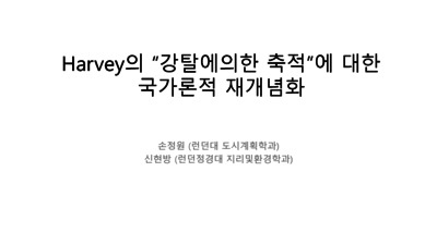 State-theoretical reconceptualisation of Marx's primitive accumulation ...